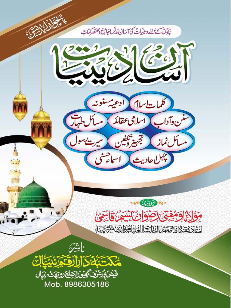 ASAN_DEENIYAT | PDF