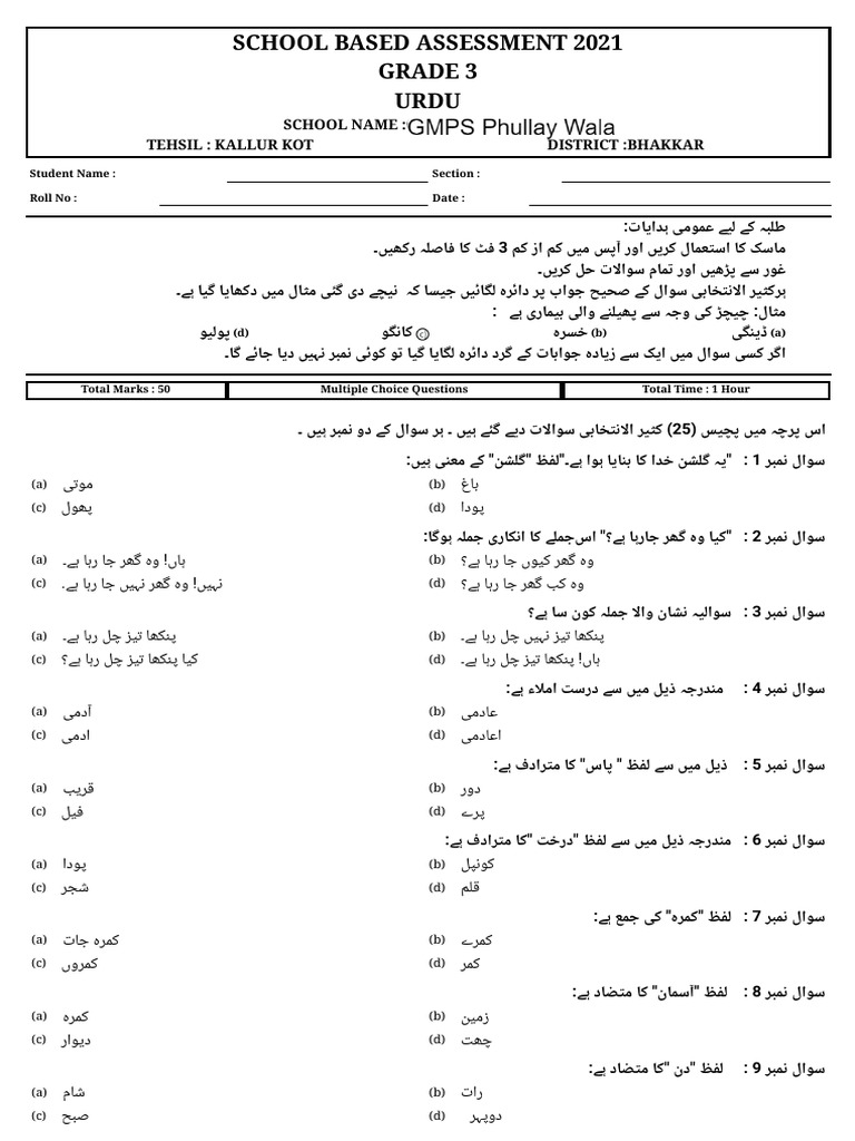 Urdu 3 | PDF