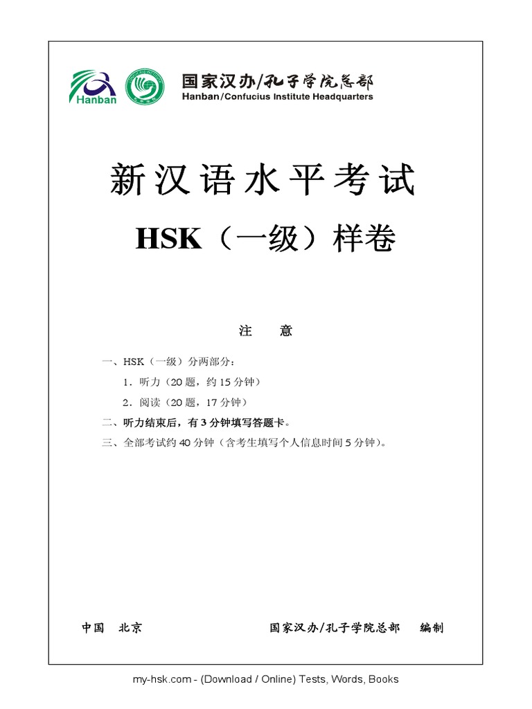 hsk1 test example | PDF