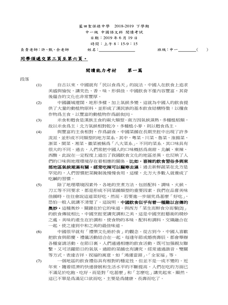 S1 - Chinese - Paper 1 - 18-19 - Final Term - Question Paper and Answer ...