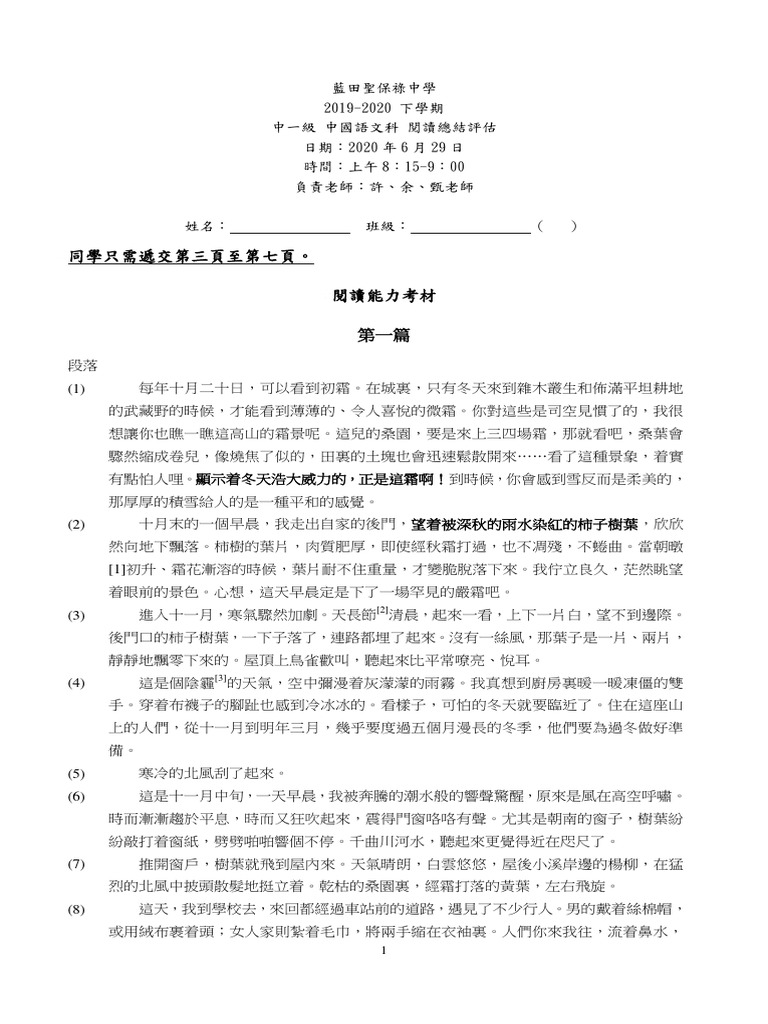 S1 - Chinese - Paper 1 - 19-20 - Final Term - Question Paper | PDF