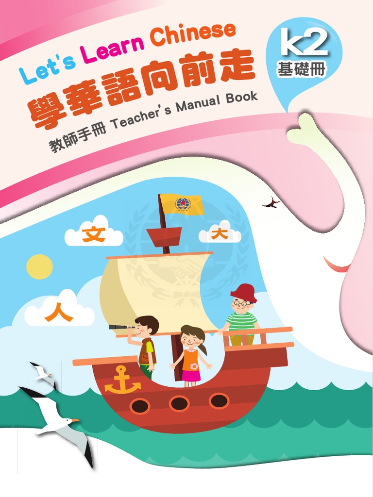 Chinese: Let's Learn Chinese | PDF
