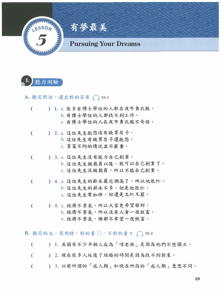 Pursuing Your Dreams | PDF