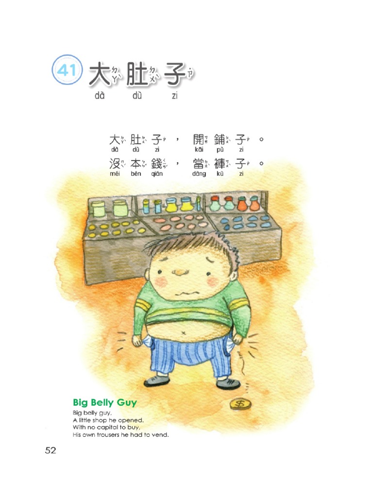 Chinese Children's Book | PDF