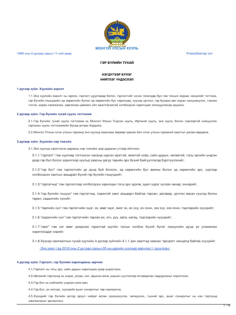 Legalinfo Mn ГЭР БҮЛИЙН ТУХАЙ Pdf