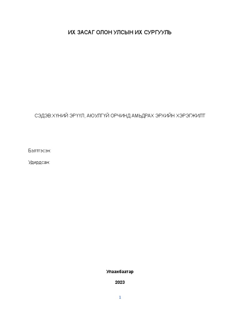 Эрх зүйн шимтгэл ИЛТГЭЛ Pdf