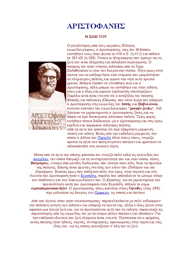 Αριστοφάνης | PDF