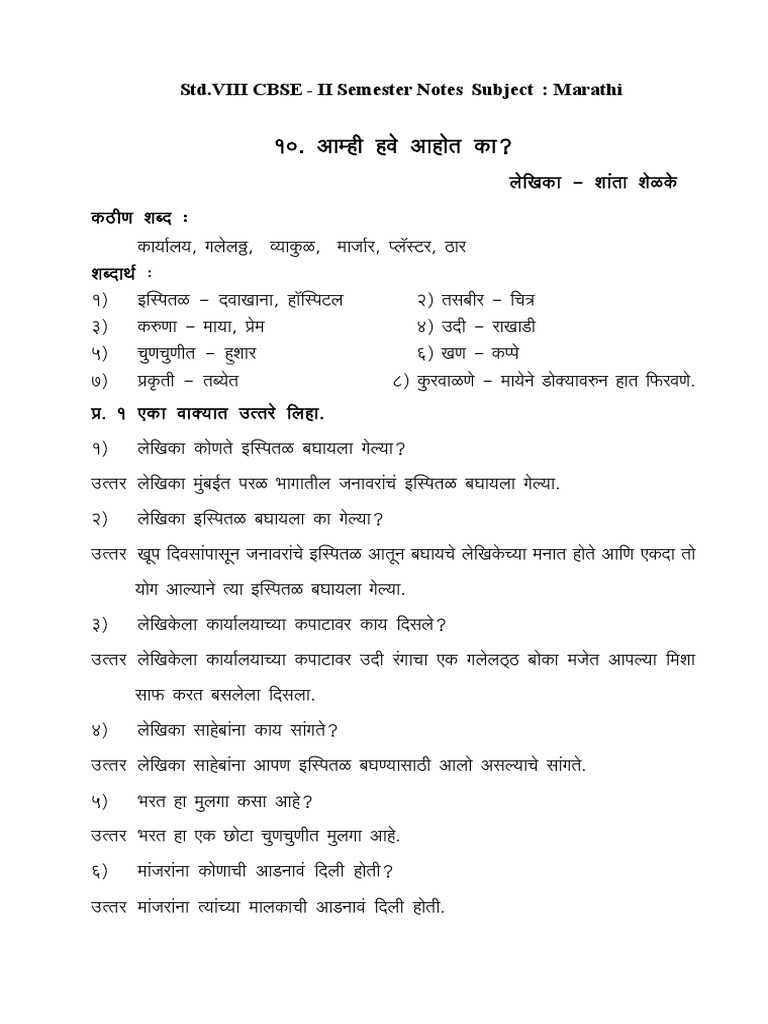 Lesson Amhi Have Aahot Ka | PDF