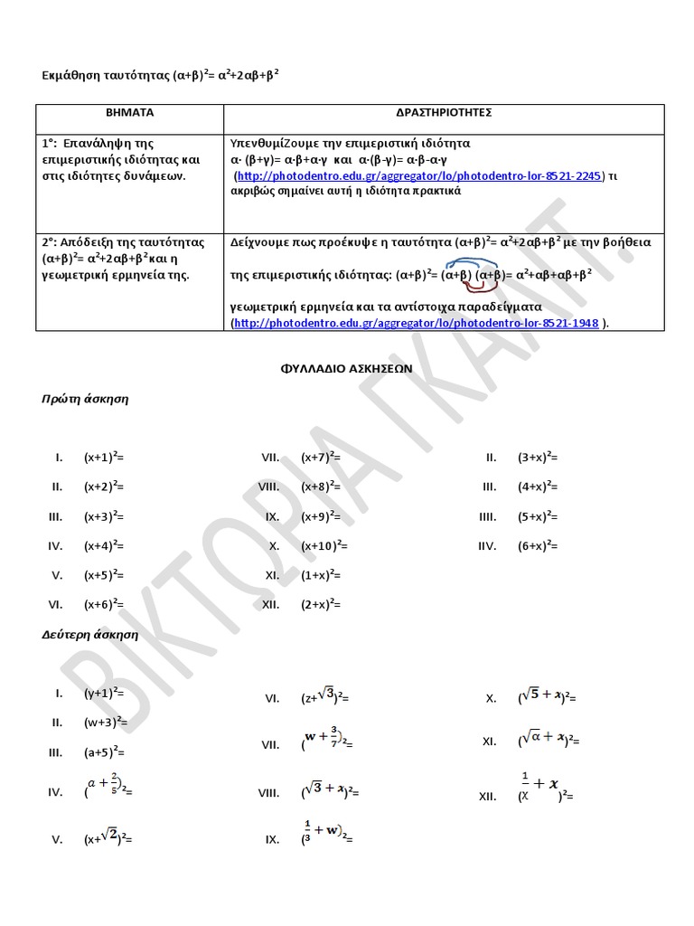 1η ταυτοτητα Γ Γυμνασίου | PDF