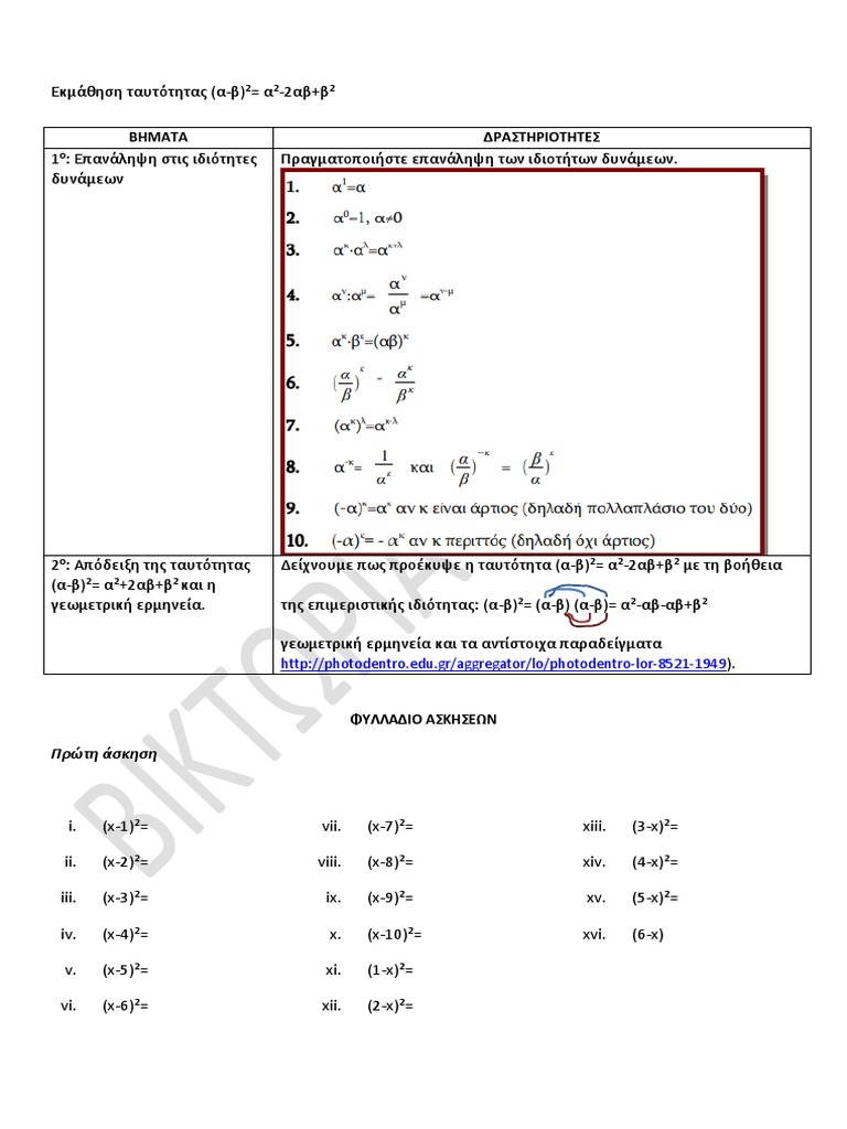 2η ταυτοτητα Γ Γυμνασίου | PDF