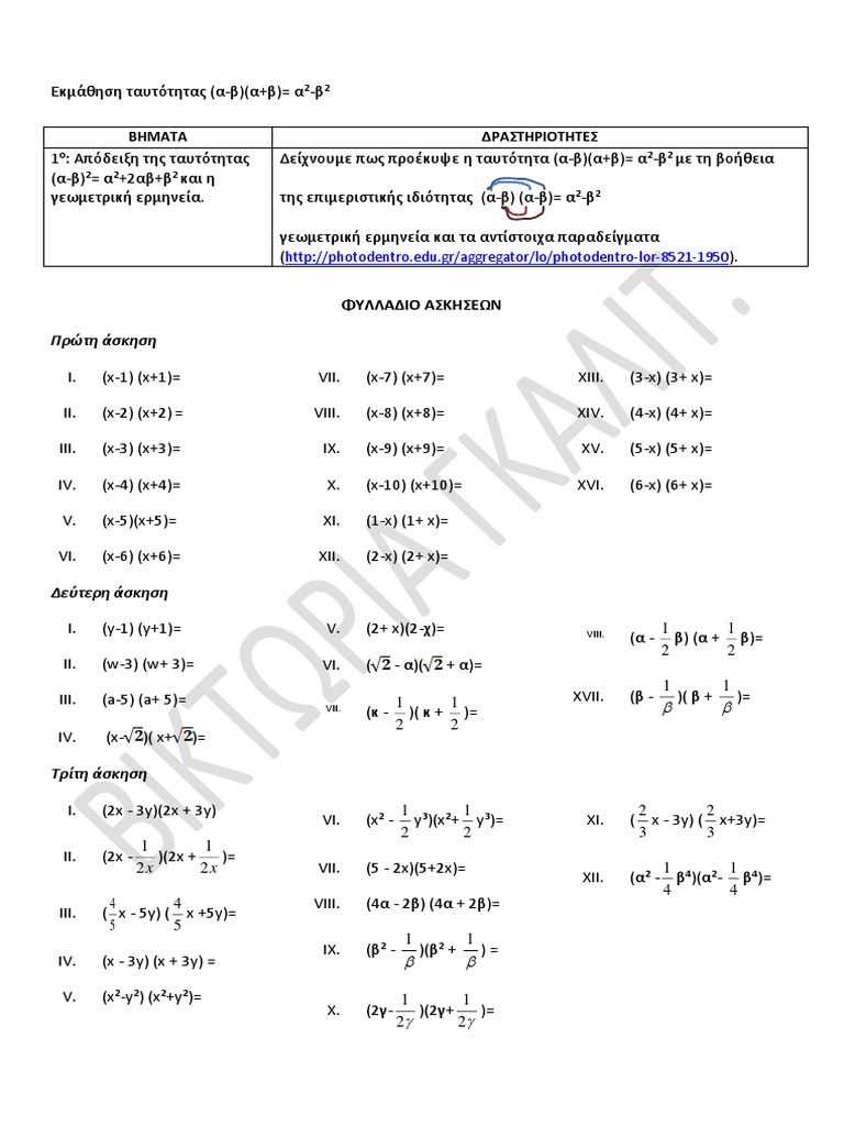 3η ταυτοτητα Γ Γυμνασίου | PDF