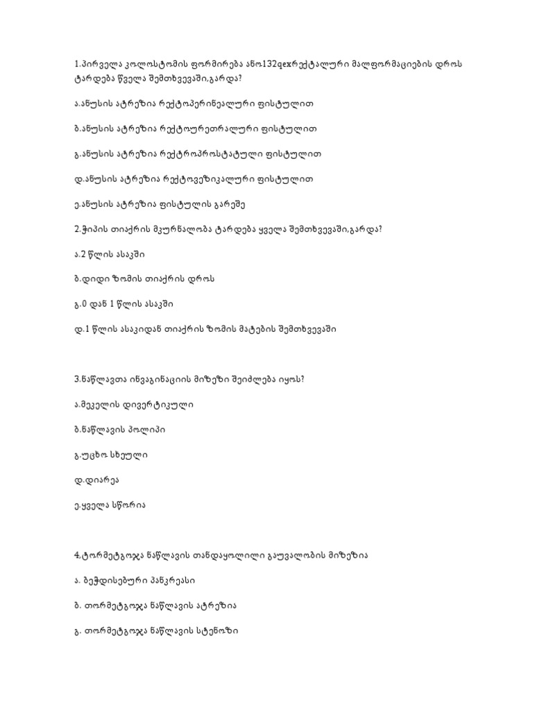 ბავშვთა ქირურგია ფინალი გასწორებული Pdf