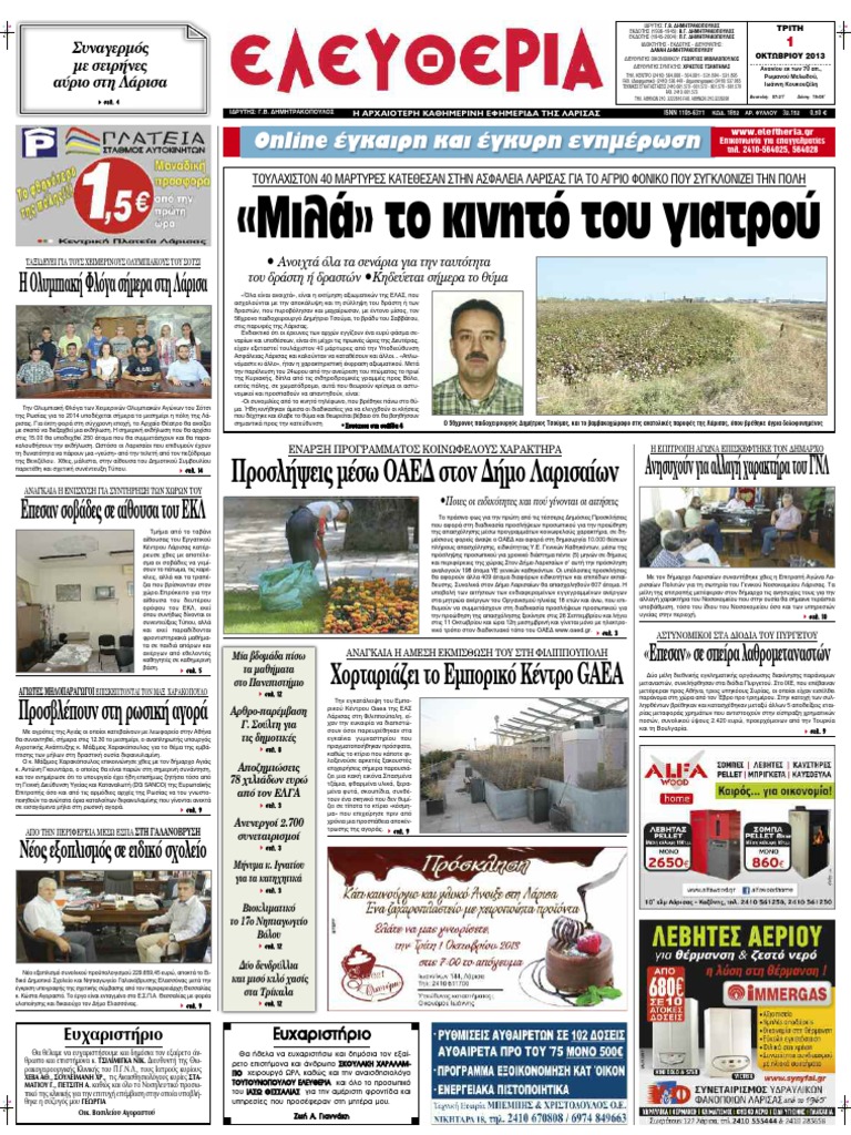 ΕΛΕΥΘΕΡΙΑ | PDF