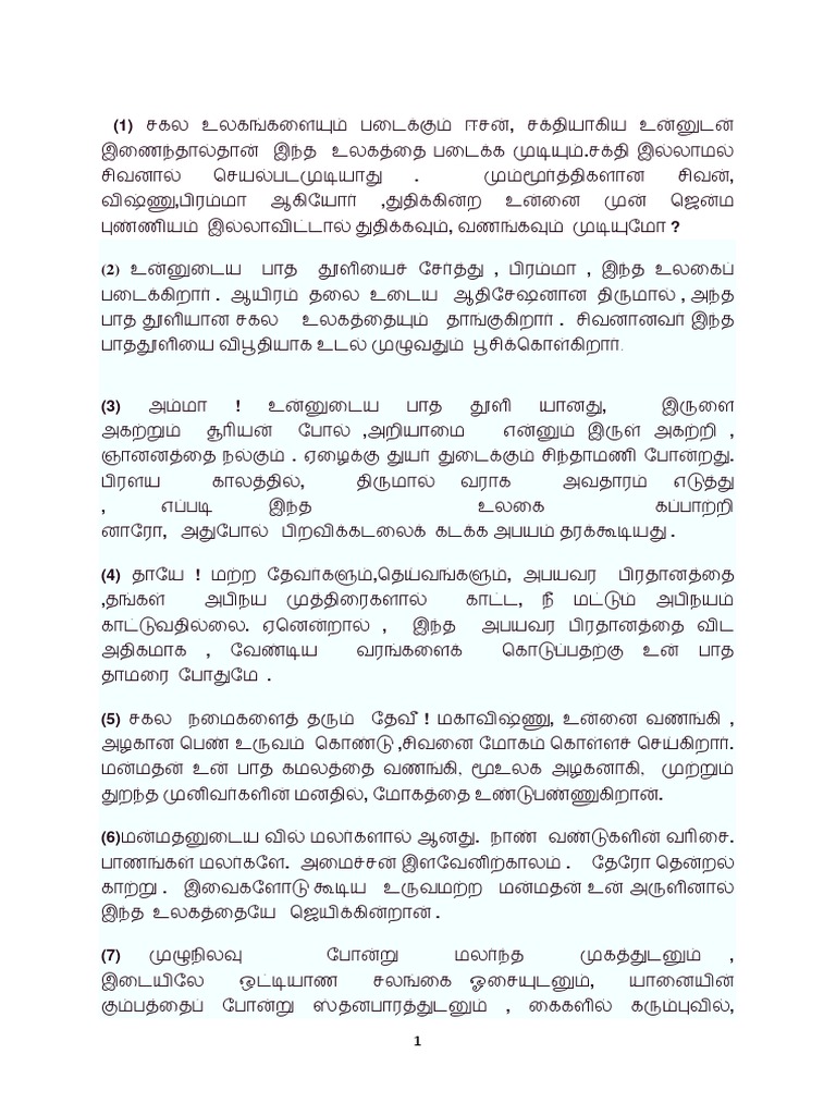 Soundarya Lahari 1 | PDF