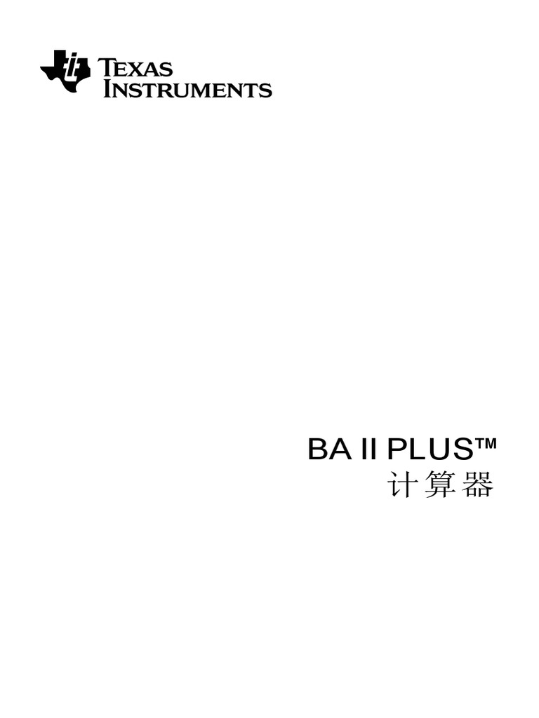 BA II PLUS使用手册 | PDF