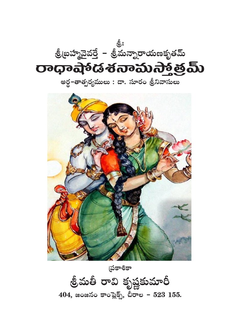 Radha Shodasanama Stotram | PDF