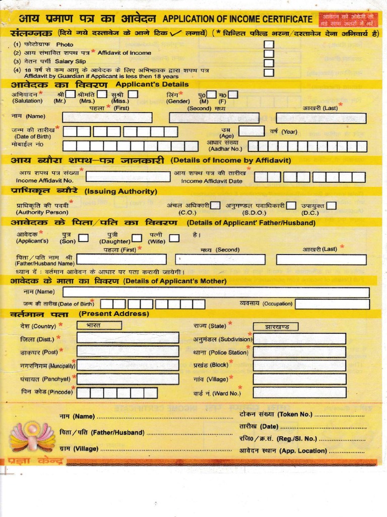 Jharkhand Income Certificate Form PDF | PDF
