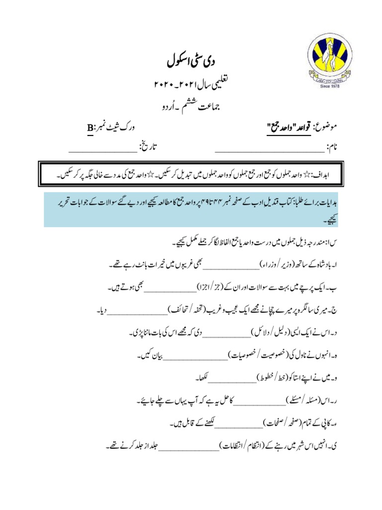 Worksheet For Urdu | PDF