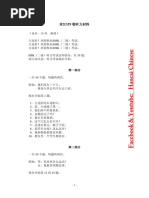 HSK 3 Textbook Answer Keys | PDF