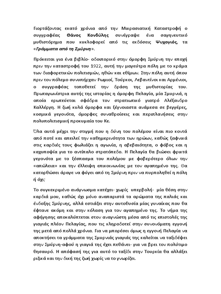 κριτική γραμματα απο τη Σμύρνη | PDF