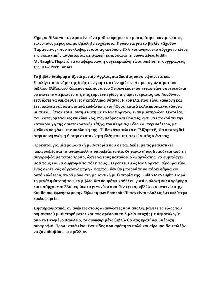 σχεδον παραδεισος, βιβλιοκριτική | PDF