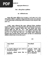 अधिकार पत्र | PDF