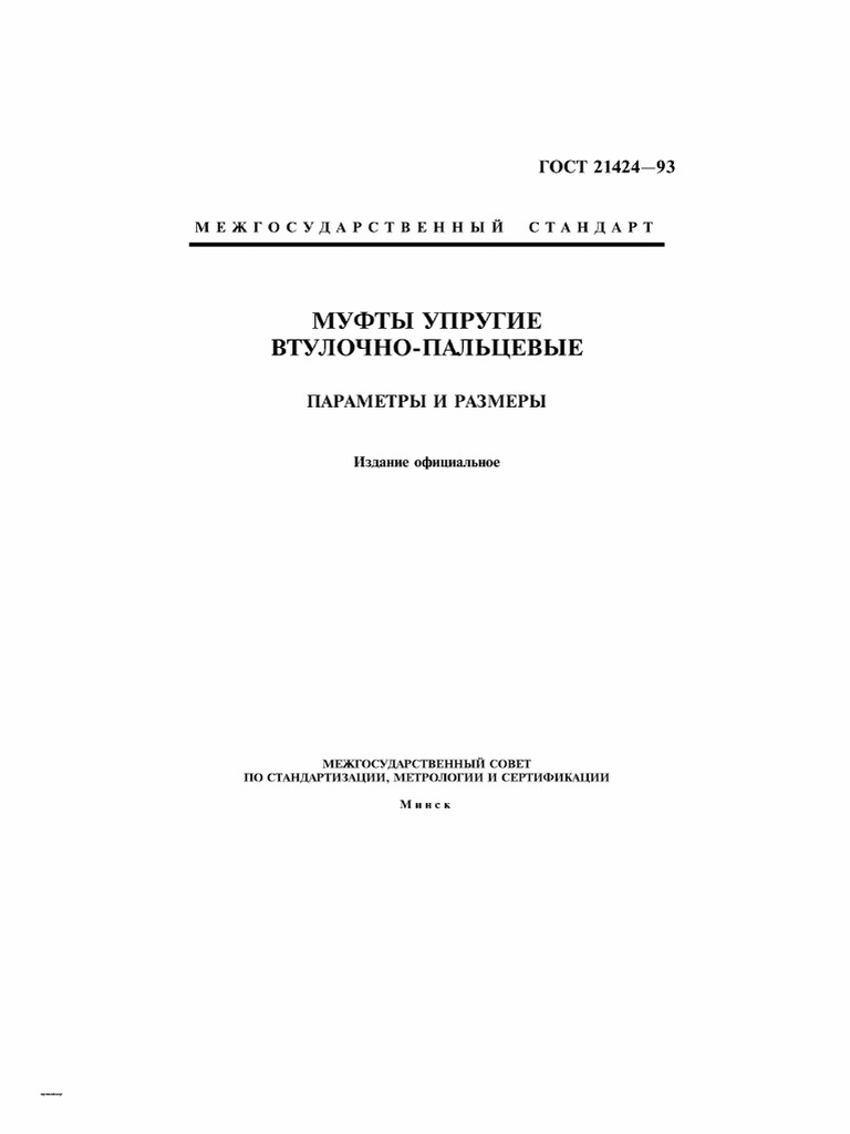 ГОСТ 21424-93 | PDF