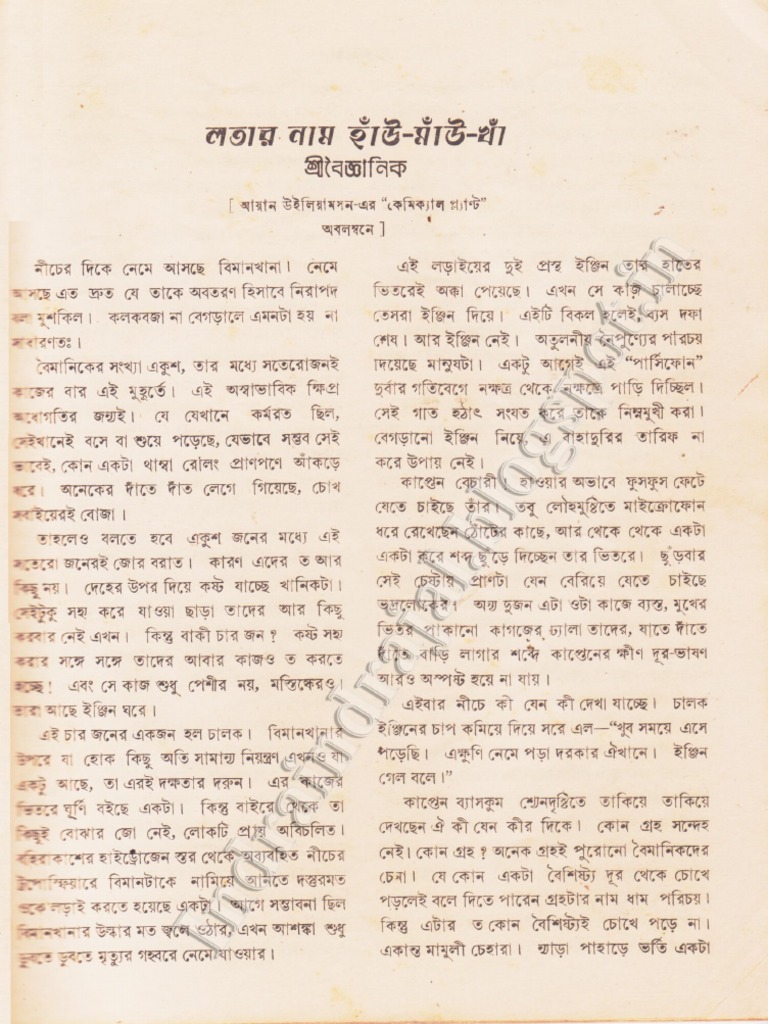 Lotar Naam Hau Mau Khau | PDF