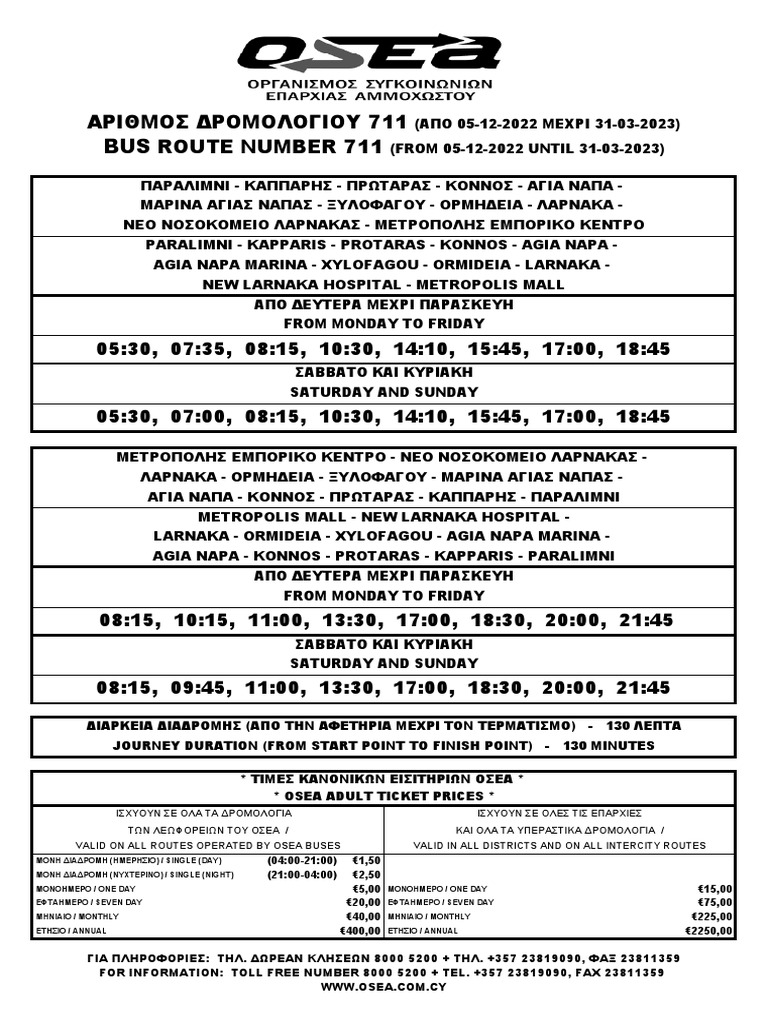 Αριθμοσ Δρομολογιου 711 Route Number 711: (ΑΠΟ 05-12-2022 ΜΕΧΡΙ 31-03 ...