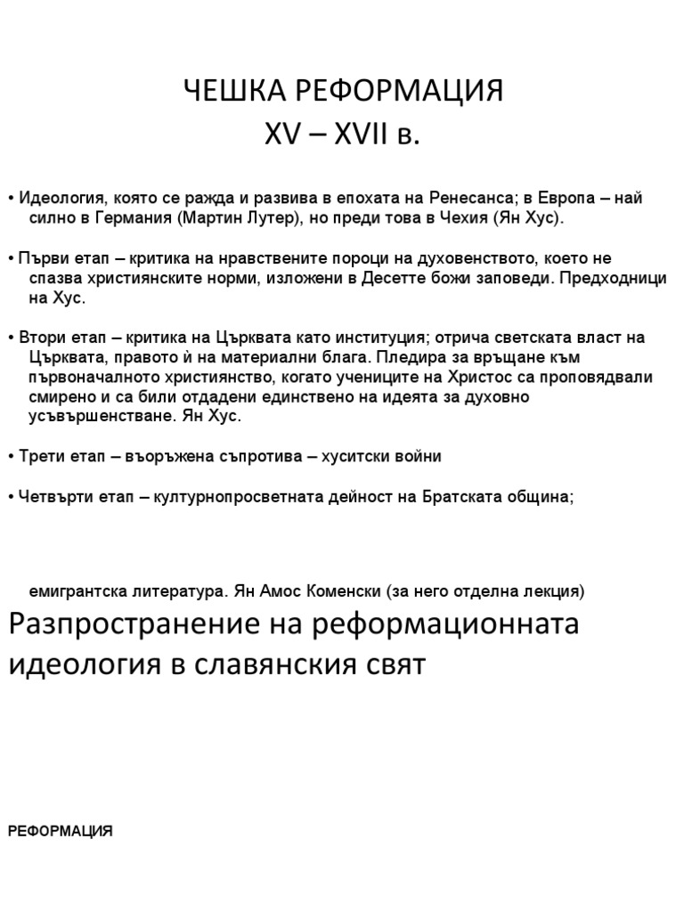 ЧЕШКА РЕФОРМАЦИЯ | PDF