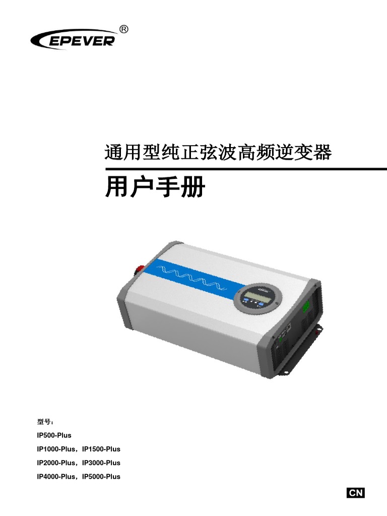 IPower-Plus-Manual-CN-V2.1 | PDF