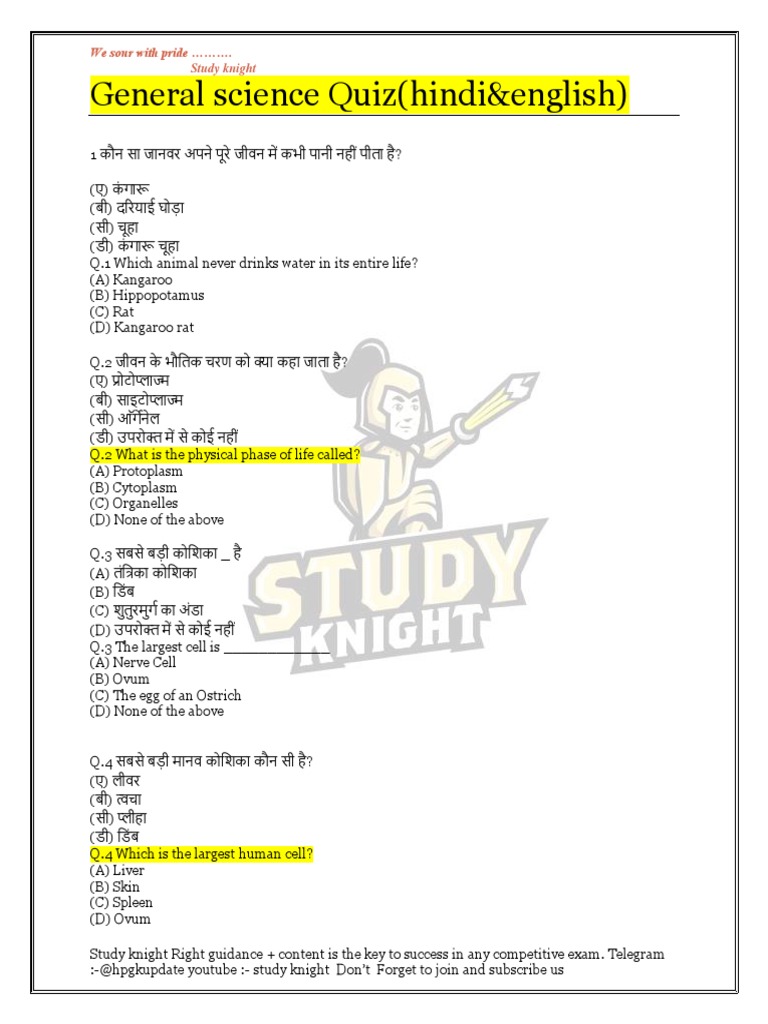 HPSSC General Science Quiz MCQ | PDF