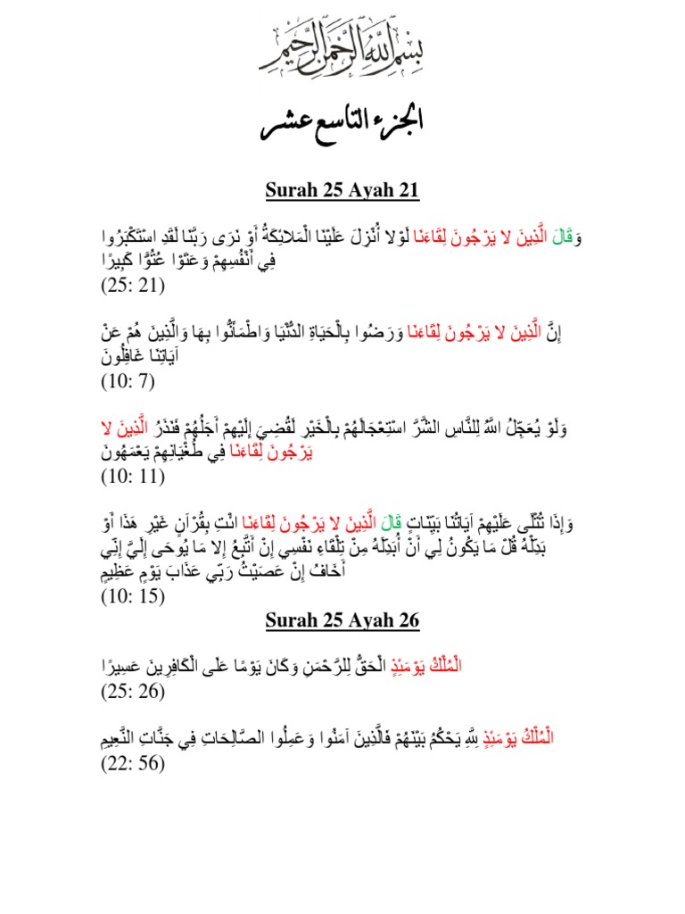 Juz 19 | PDF