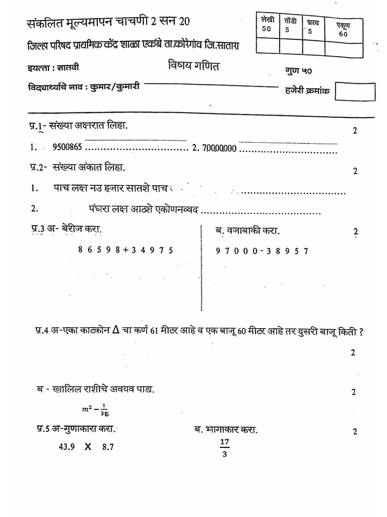 7th Maths Marathi Que Paper | PDF