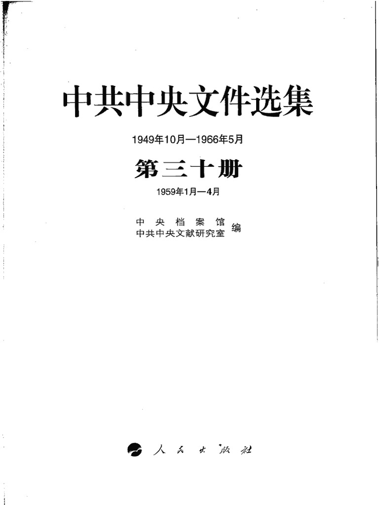Selected Documents of The CCP Central Committee 1949-1966 | PDF