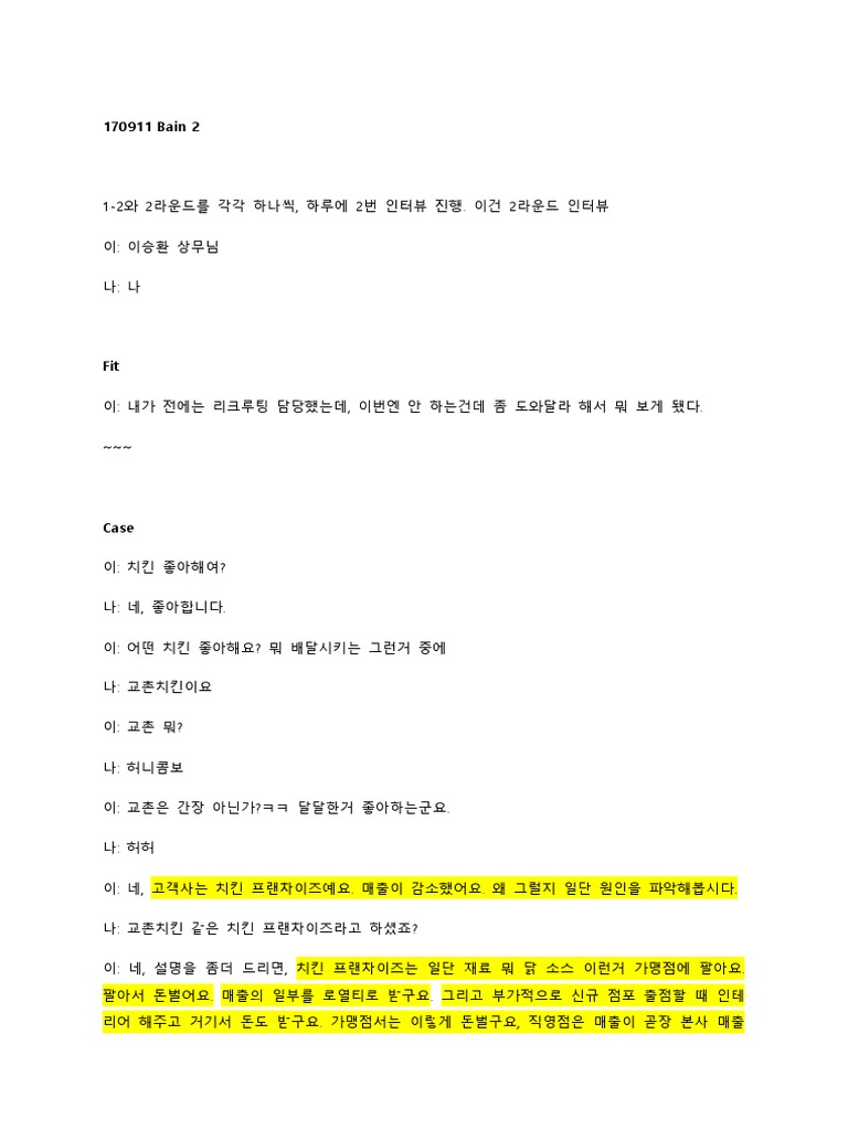 Bain Case - 치킨가맹점 | PDF