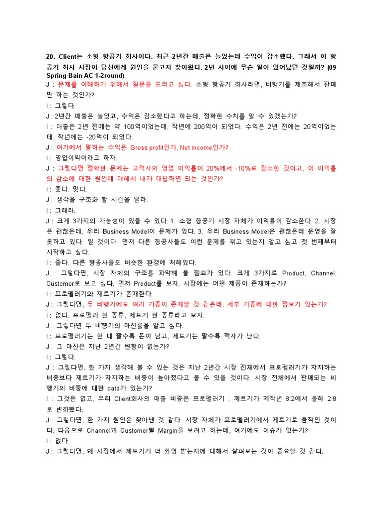 Bain Case - 항공사 | PDF