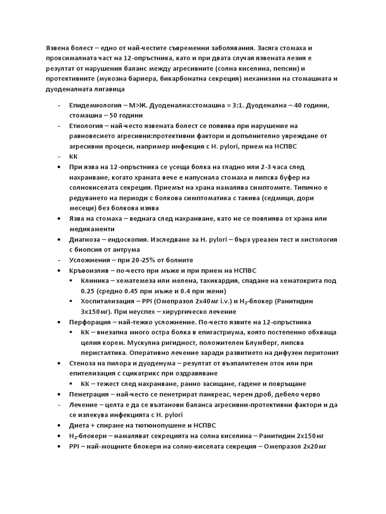 язвена болест Pdf