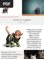 ΚΕΔΑΣΥ - ΥΠΕΥΘΥΝΗ ΔΗΛΩΣΗ ΓΟΝΕΑ ΣΥΝΑΙΝΕΣΗΣ | PDF