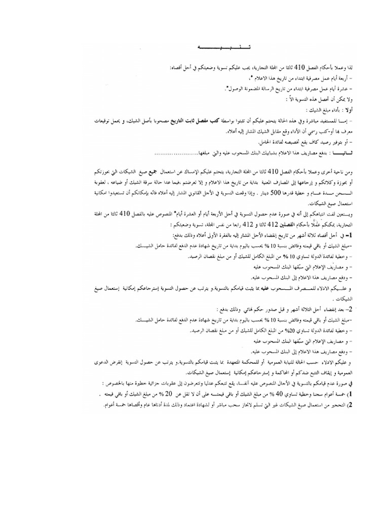 Avis de Non Paiement Chèque Version en Langue Arabe | PDF