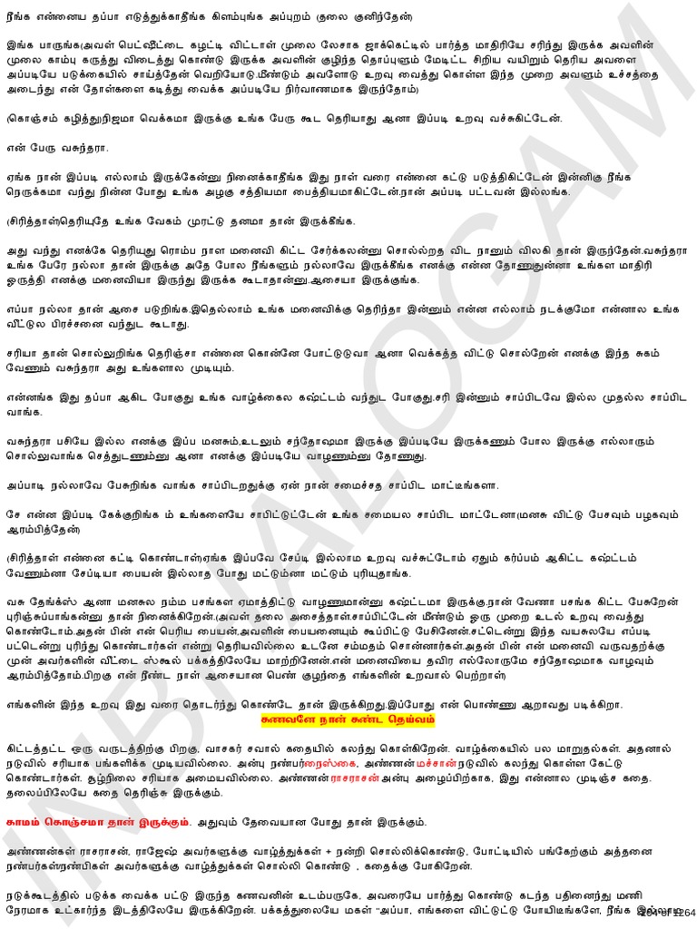 Inbhalogam (004) -இன்பலோகம் (004) -2 | PDF