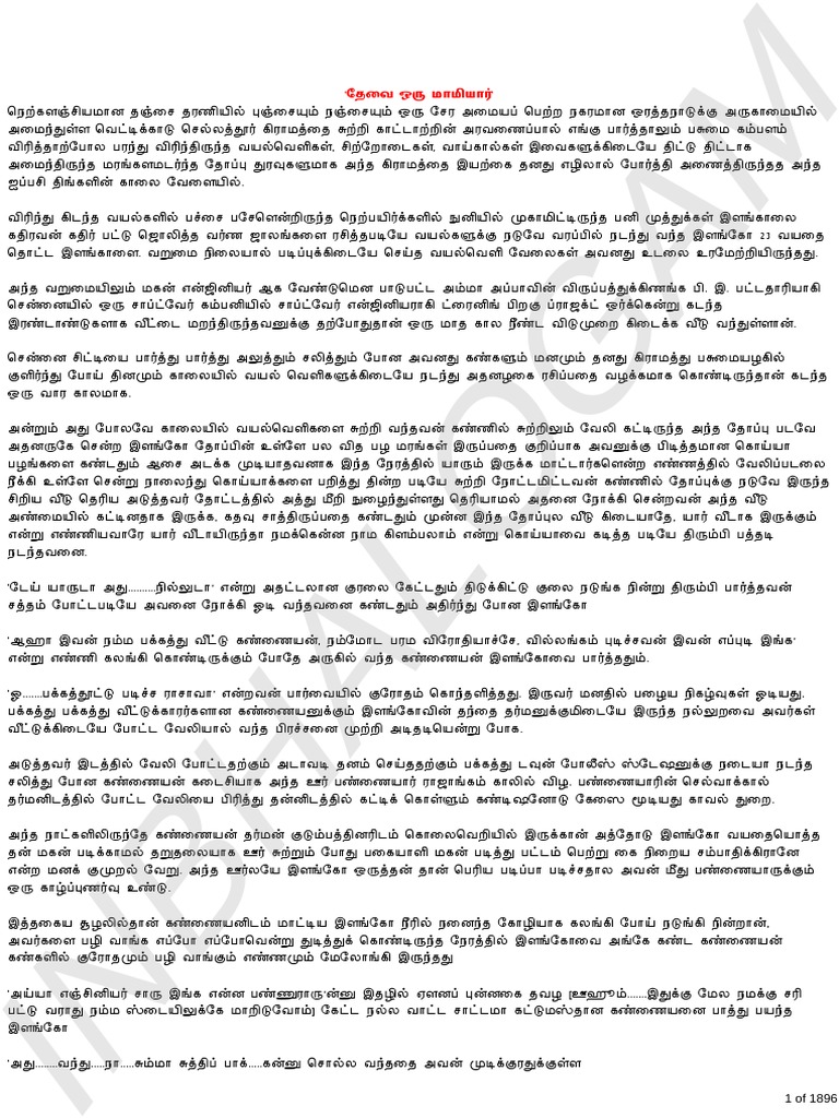 Inbhalogam [005]-இன்பலோகம் [005]-1 | PDF