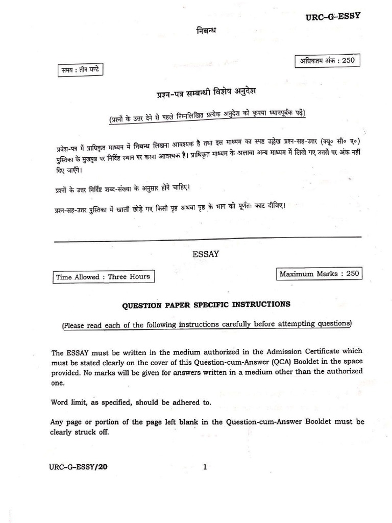 UPSC Essay Paper Mains 2020 | PDF