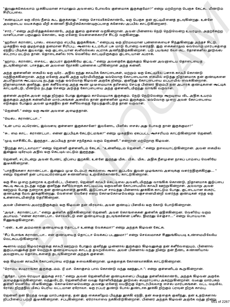 Inbhalogam (018) -இன்பலோகம் (018) -3 | PDF