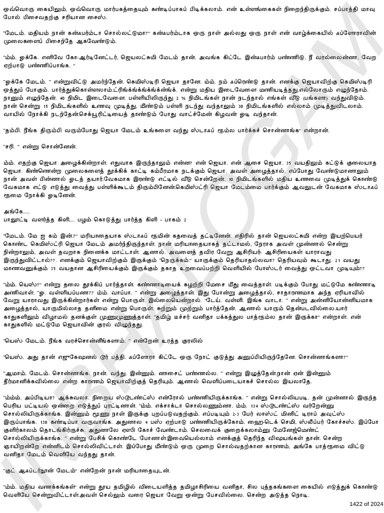 Inbhalogam [019]-இன்பலோகம் [019]-8 | PDF