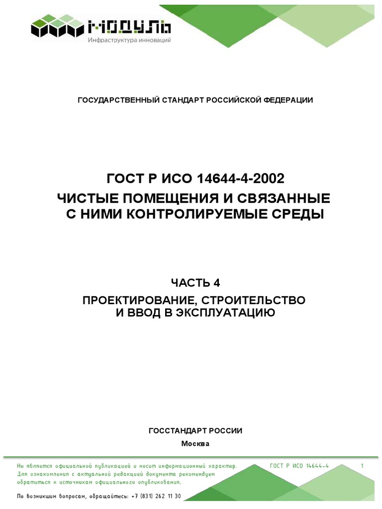 Gost R Iso 14644 4 | PDF