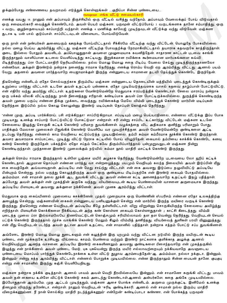 Inbhalogam (032) -இன்பலோகம் (032) -2 | PDF