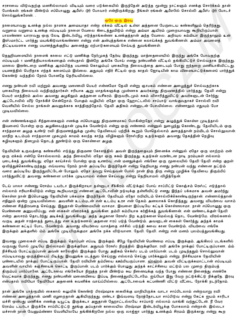 Inbhalogam (033) -இன்பலோகம் (033) -8 | PDF