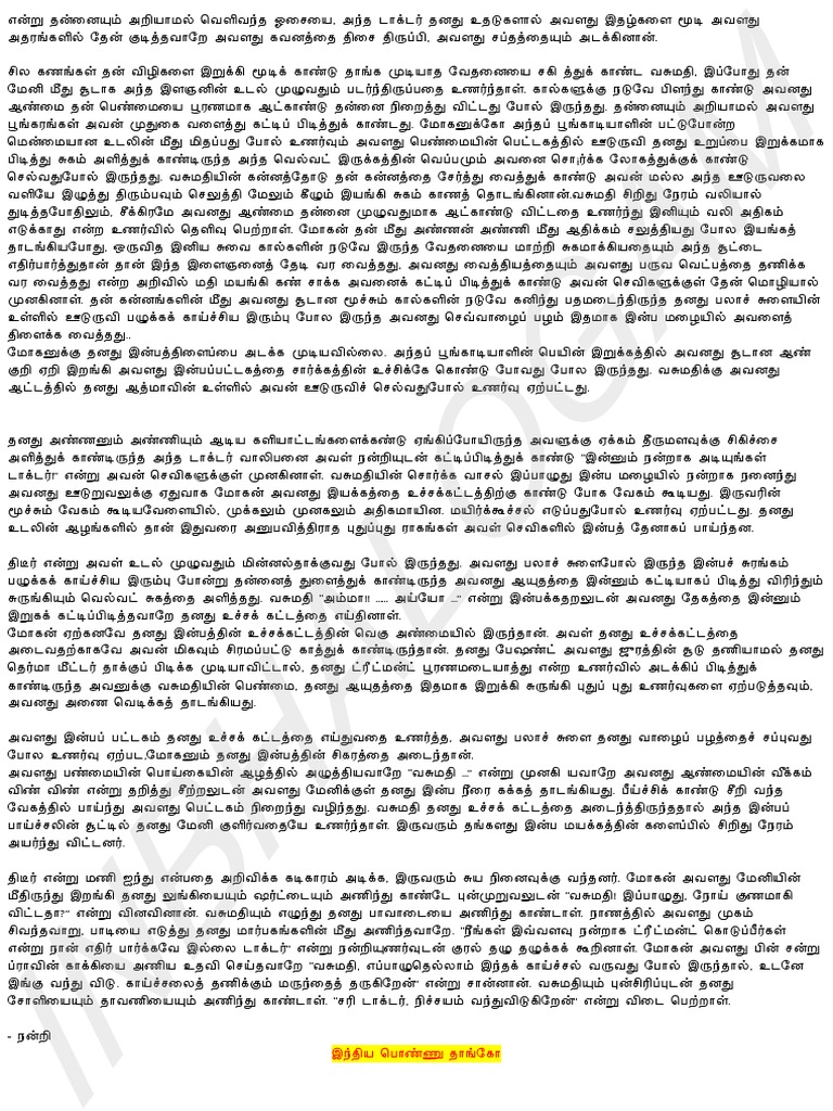 Inbhalogam [035]-இன்பலோகம் [035]-2 | PDF