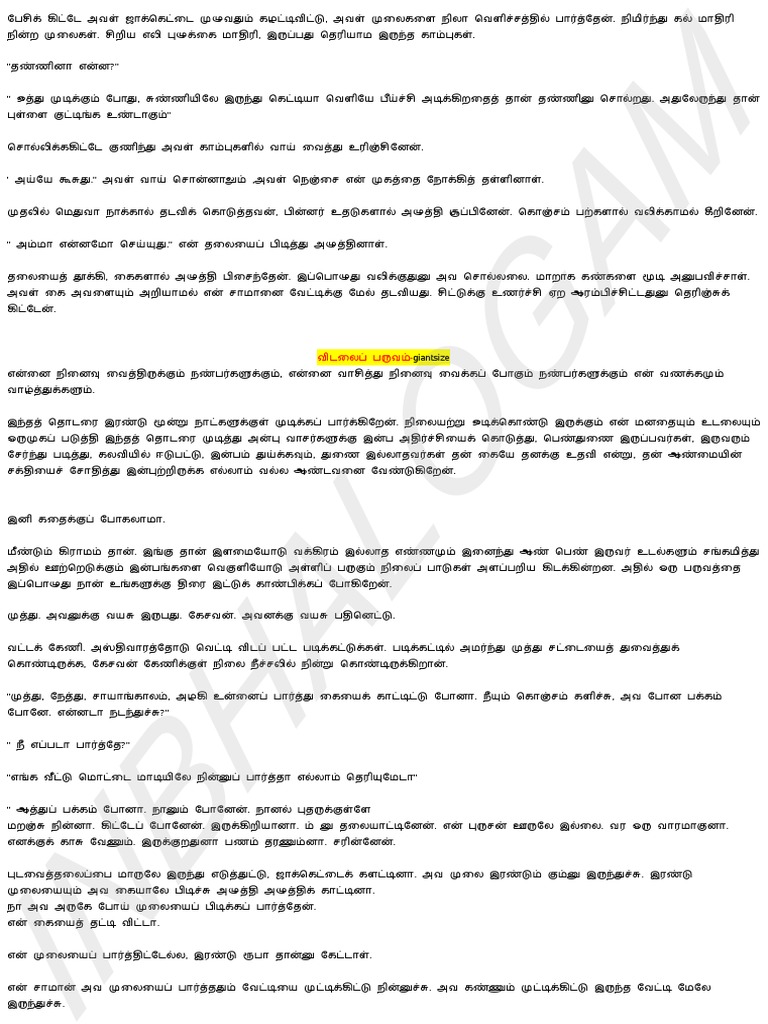 Inbhalogam (039) -இன்பலோகம் (039) -8 | PDF